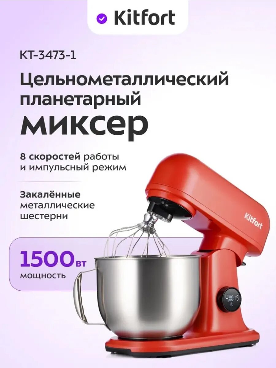 Массивный металлический планетарный миксер 1500 Вт