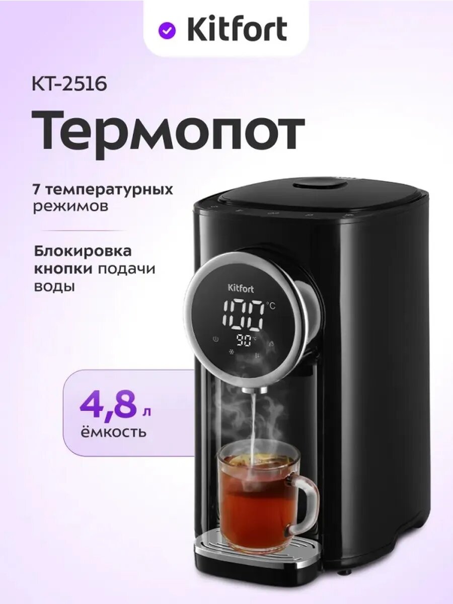 Термопот 4.8 л электрический КТ-2516 - 1450 Вт