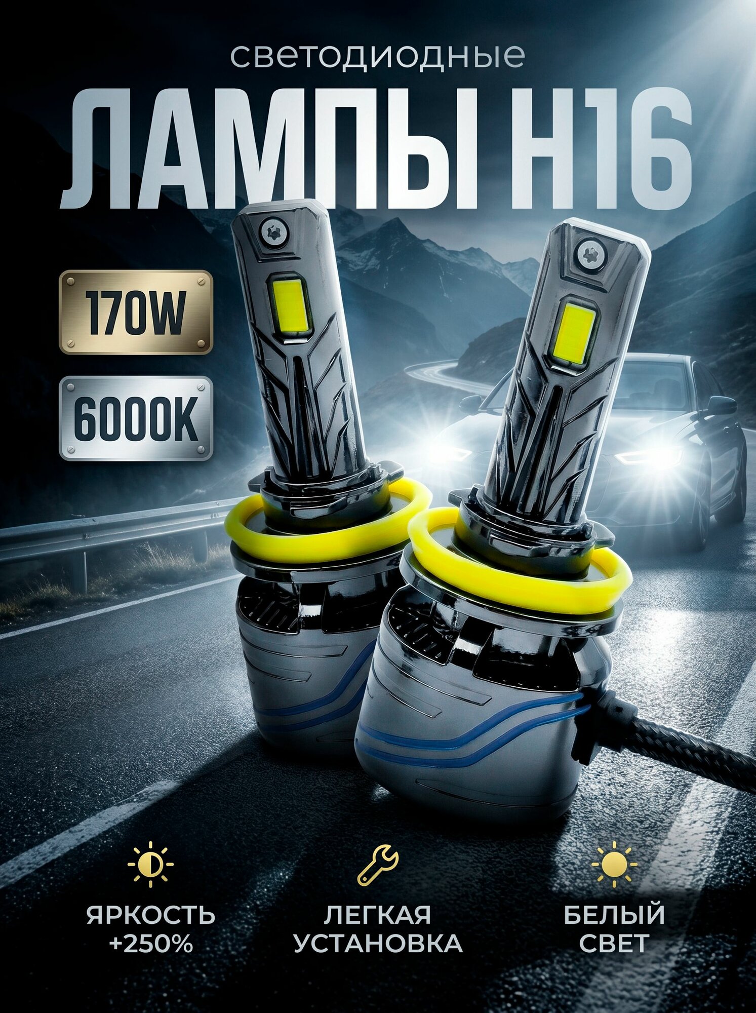 Светодиодные лампы H16 в противотуманные фары Toyota Land Cruiser 2012-2015 / Яркие лампы 170w . LED лампы Н16 в птф на Тойота Ленд Крузер