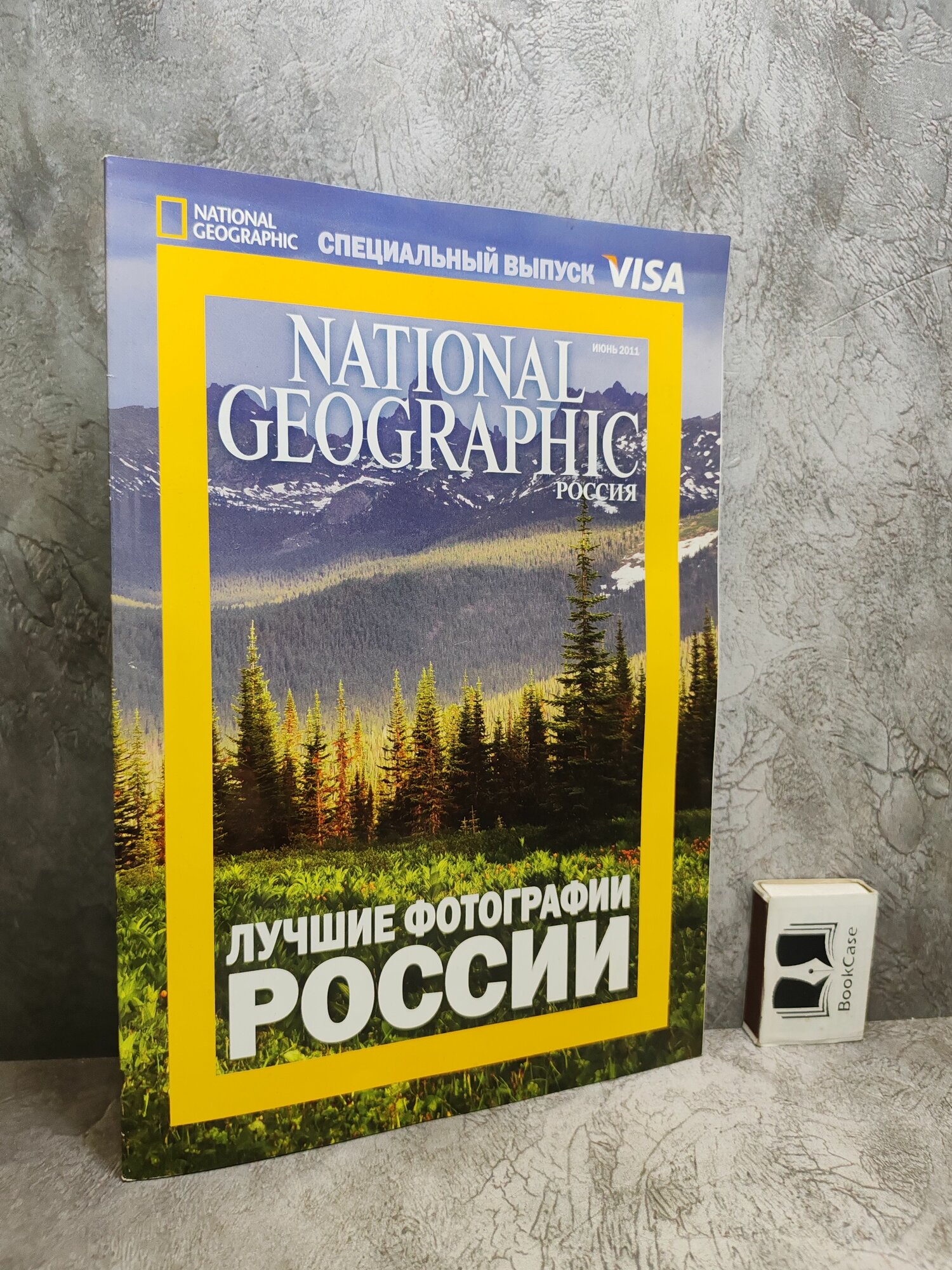 Журнал "National Geographic Россия". Специальный выпуск. Июнь 2011 г.