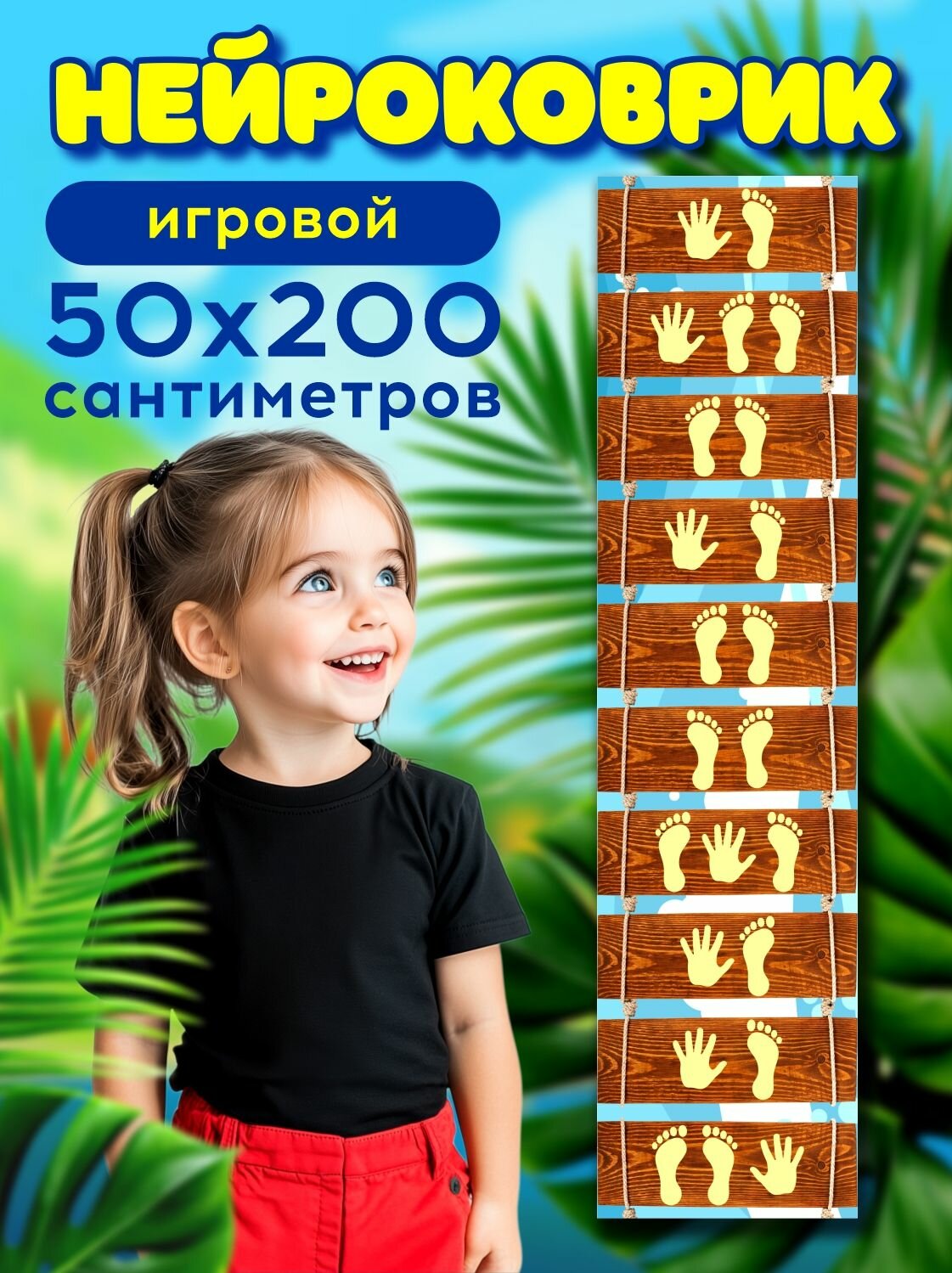 Нейро дорожка Игровой коврик, 50х200 см, VoloMar