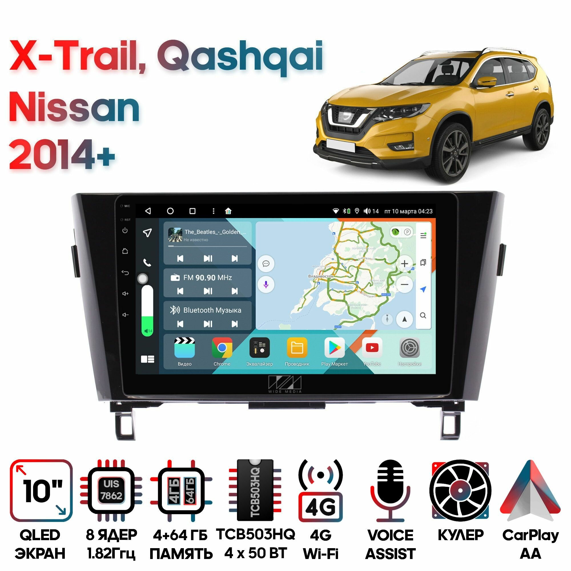 Магнитола Nissan Qashqai, X-Trail 2014+ для авто без Navi и 360 10 дюймов, 4/64GB, 8 ядер, DSP, 4G, Android 10 / Wide Media