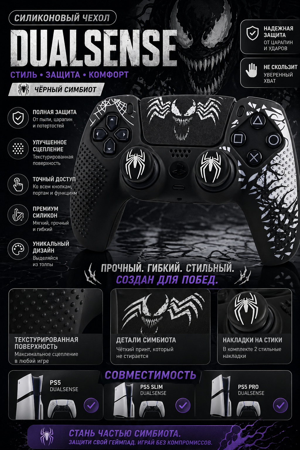 Чехол для геймпада PS5 DualSense, силиконовый, противоскользящий