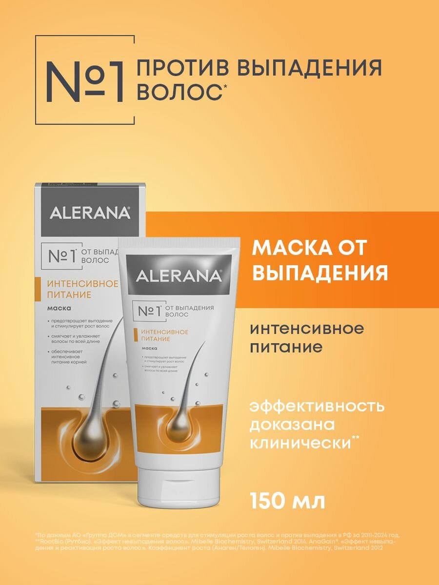 Маска для волос алерана, интенсивное питание, для роста и против выпадения волос
