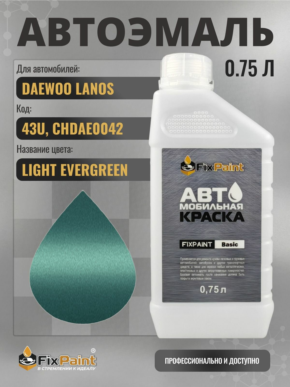 Краска для DAEWOO LANOS, код 43U, CHDAE0042, LIGHT EVERGREEN, автомобильная эмаль базовая под лак FixPaint Basic в канистре, 0,75 л