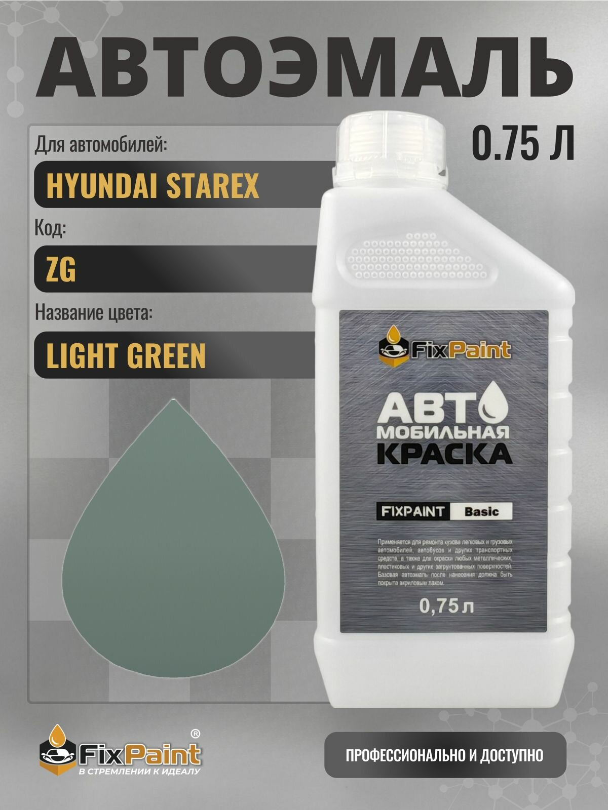 Краска для HYUNDAI STAREX, код ZG, LIGHT GREEN, автомобильная эмаль базовая под лак FixPaint Basic в канистре, 0,75 л