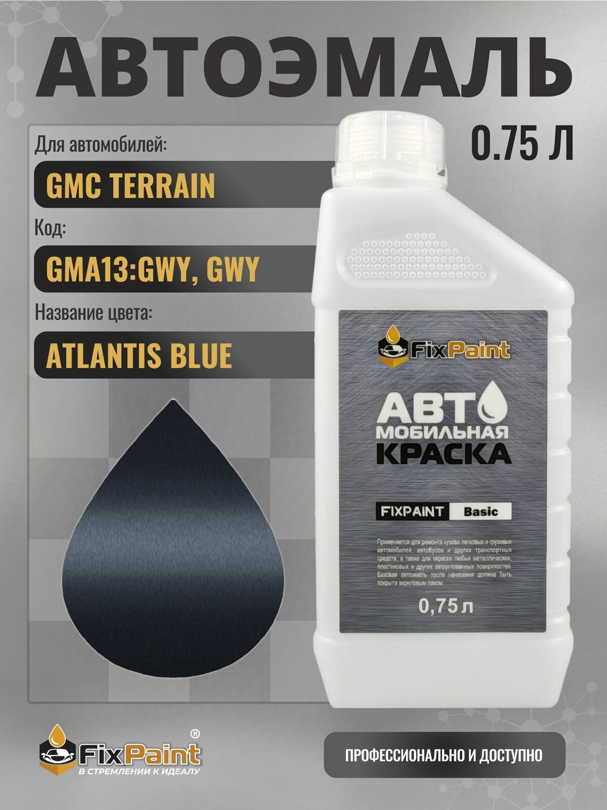 Краска для GMC TERRAIN, код GMA13: GWY, GWY, ATLANTIS BLUE, автомобильная эмаль базовая под лак FixPaint Basic в канистре, 0,75 л