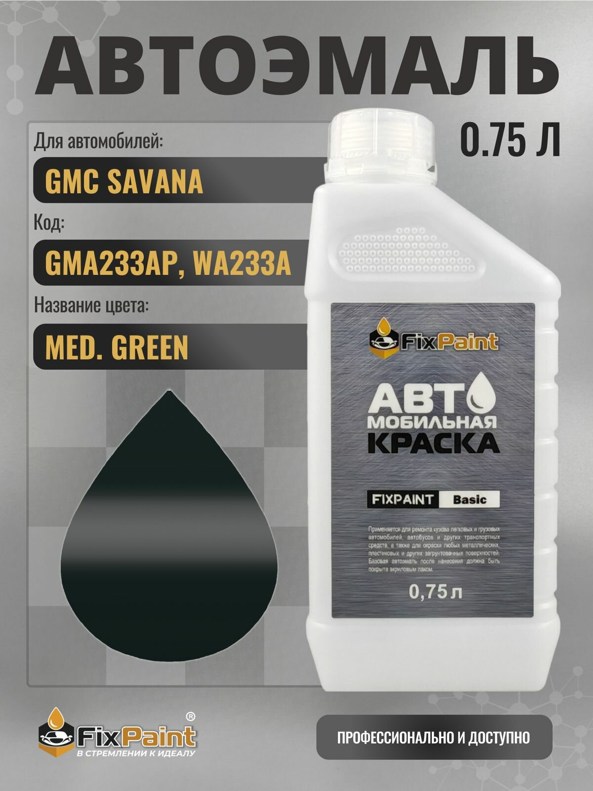 Краска для GMC SAVANA, код GMA233AP, WA233A, MED GREEN, автомобильная эмаль базовая под лак FixPaint Basic в канистре, 0,75 л