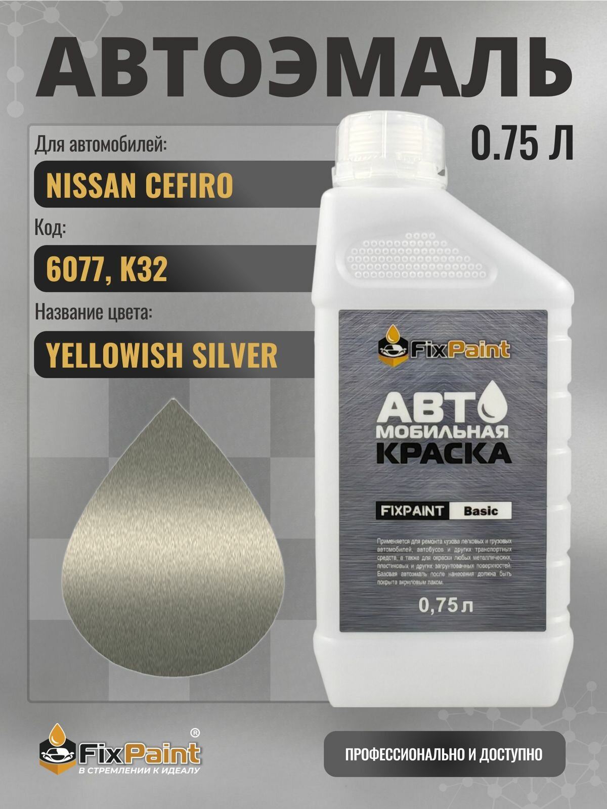 Краска для NISSAN CEFIRO, код 6077, K32, YELLOWISH SILVER, автомобильная эмаль базовая под лак FixPaint Basic в канистре, 0,75 л