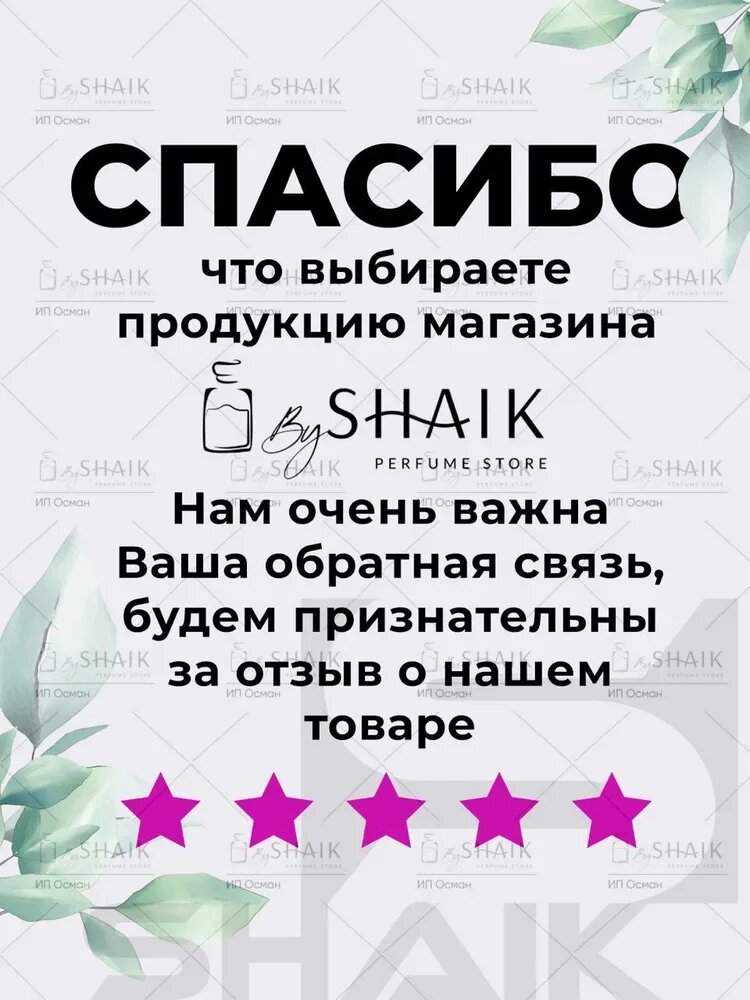 SHAIK Парфюмерная вода женская Shaik 228 MA VIE духи женские масляные туалетная вода женская парфюм 20 мл