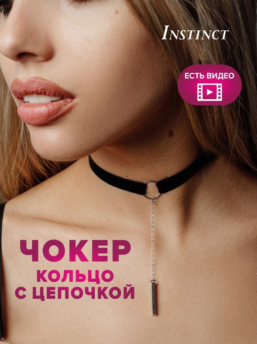 Чокер, металл