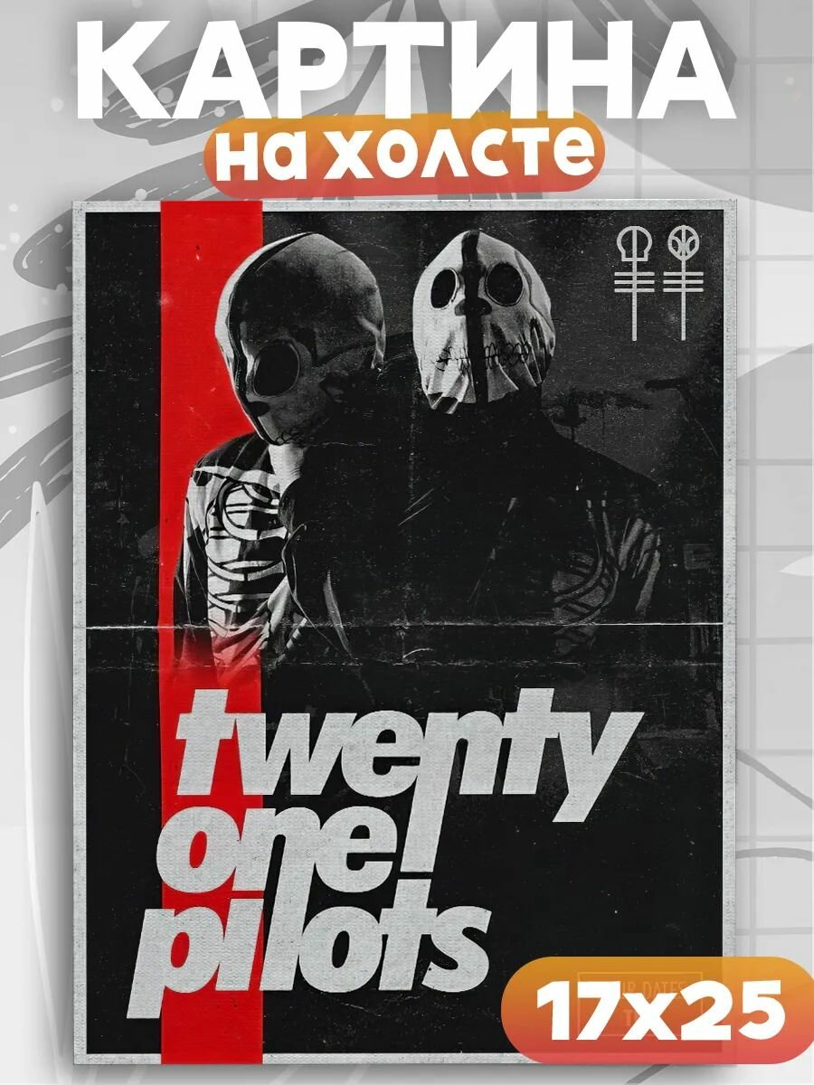 Картина на стену Twenty One Pilots, на подрамнике, 1шт, 25х17 размер.