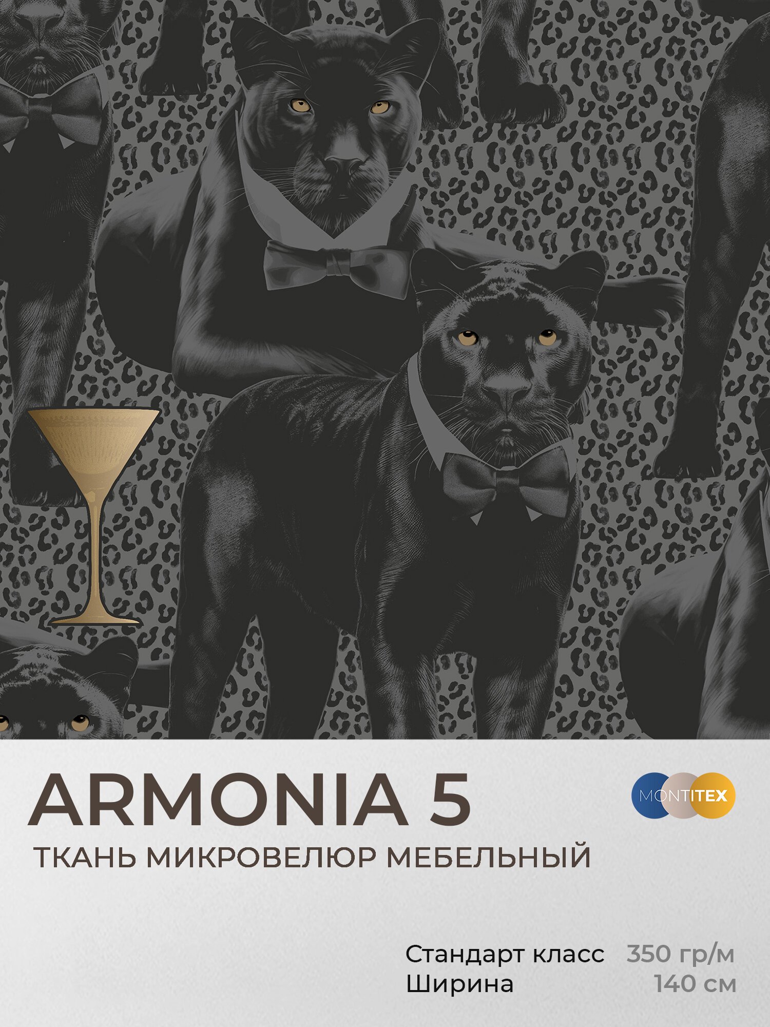 Ткань мебельная Monti Armonia 5, отрез 100х140см. Микровелюр. Любой метраж целым отрезом.