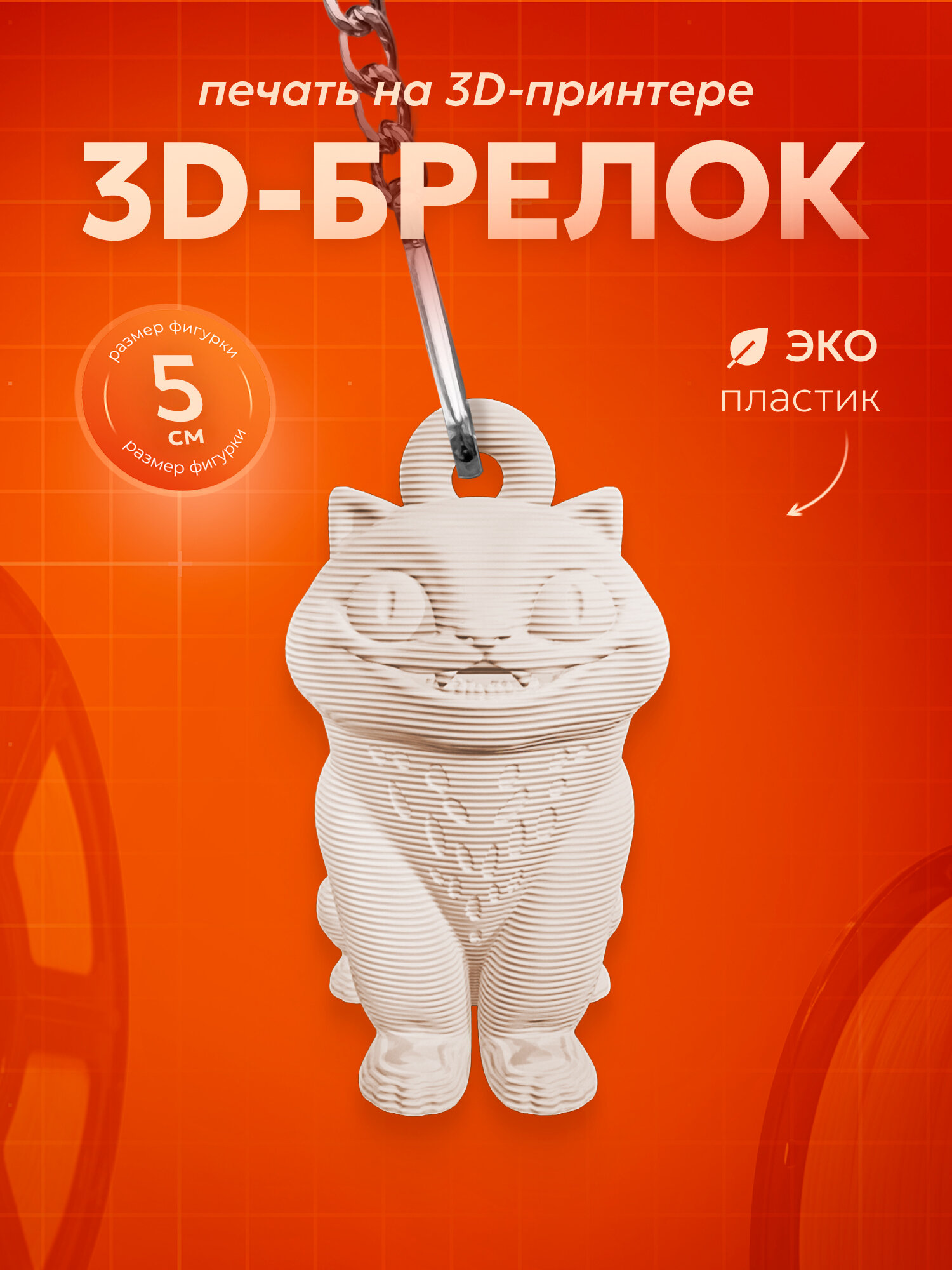 Брелок