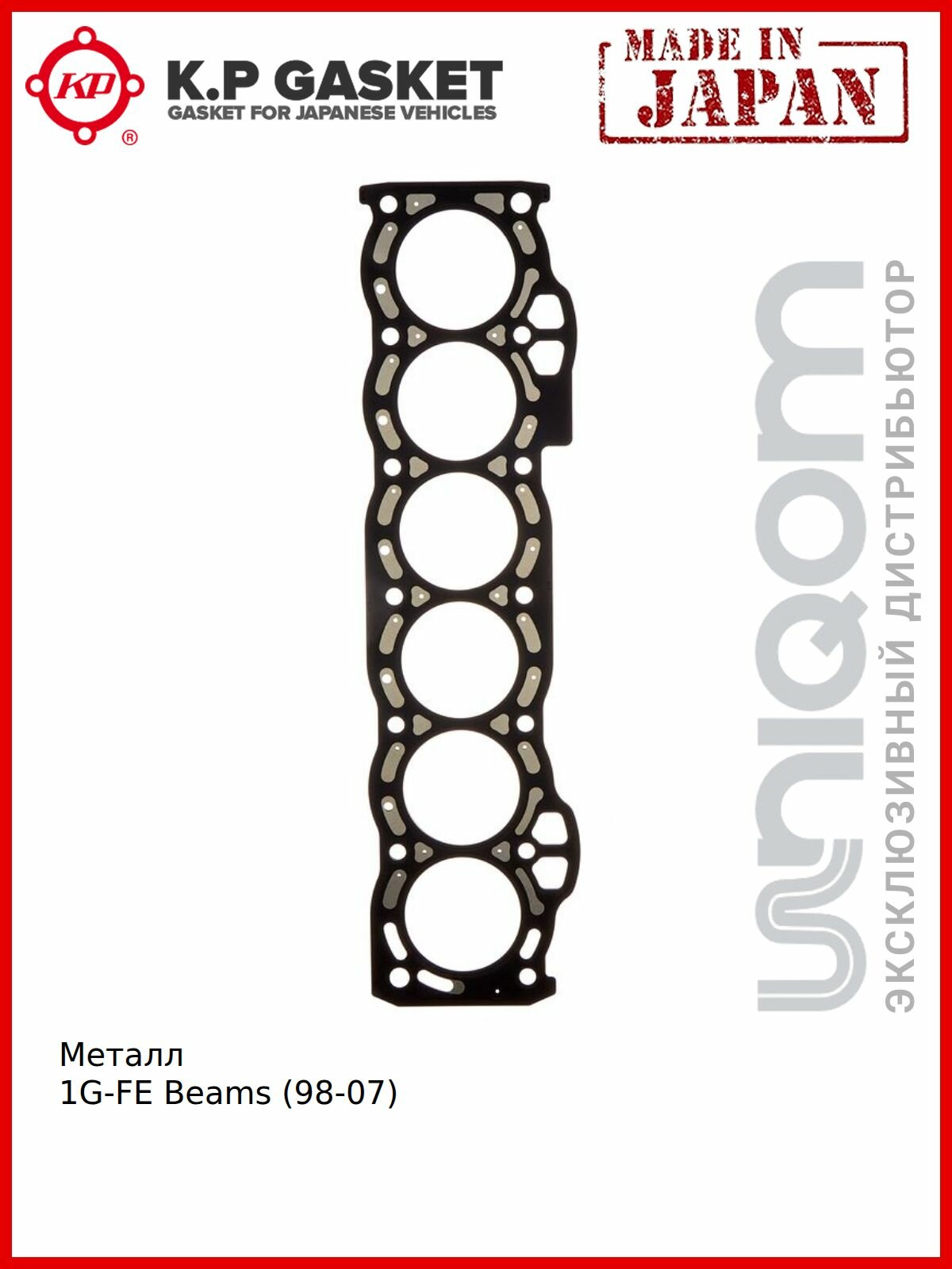 Прокладка ГБЦ Металл / 1G-FE Beams (98-07) KP KA103324