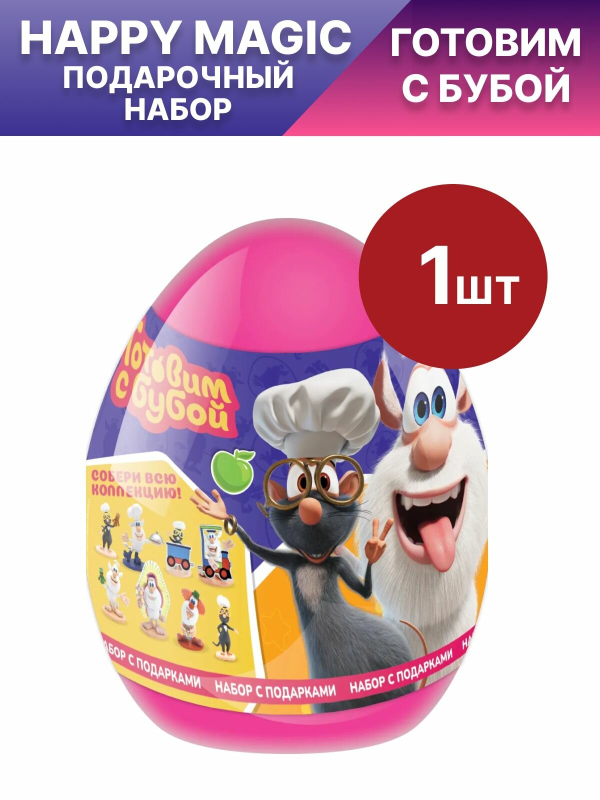Подарочный набор в гигантском яйце, Happy Magic, Готовим с Бубой