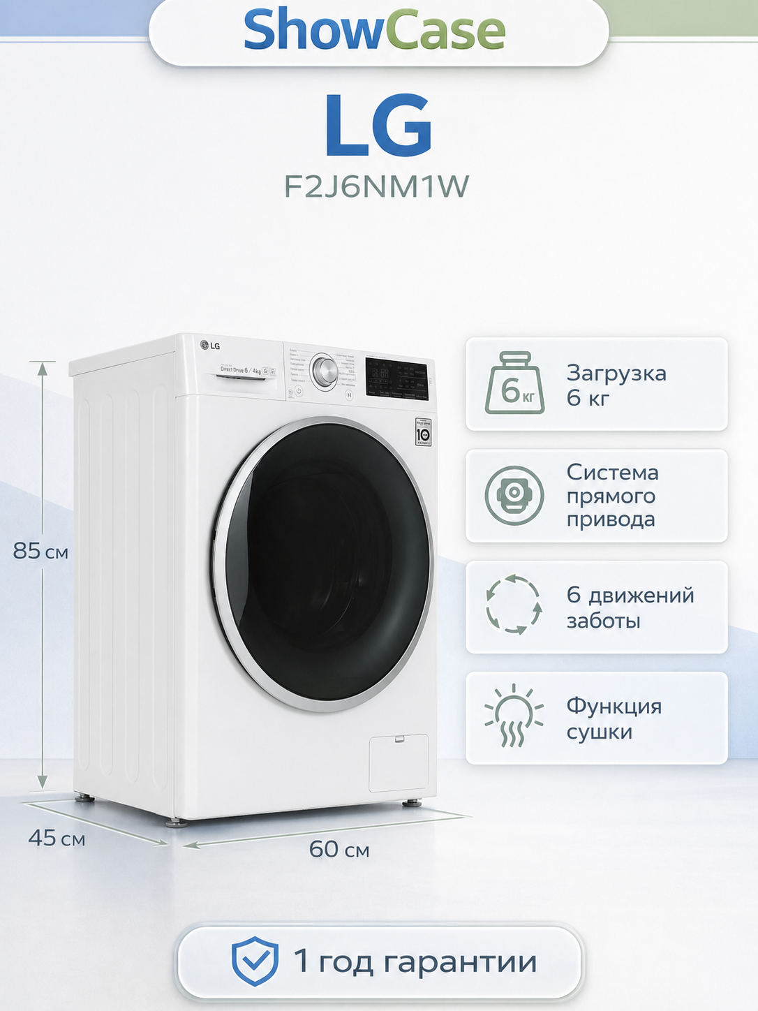 Стиральная машина LG F2J6NM1W, с сушкой, инверторный двигатель, белая