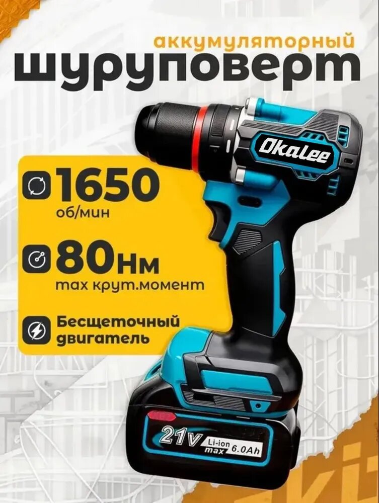 OKALEE Набор электроинструмента — фото 1
