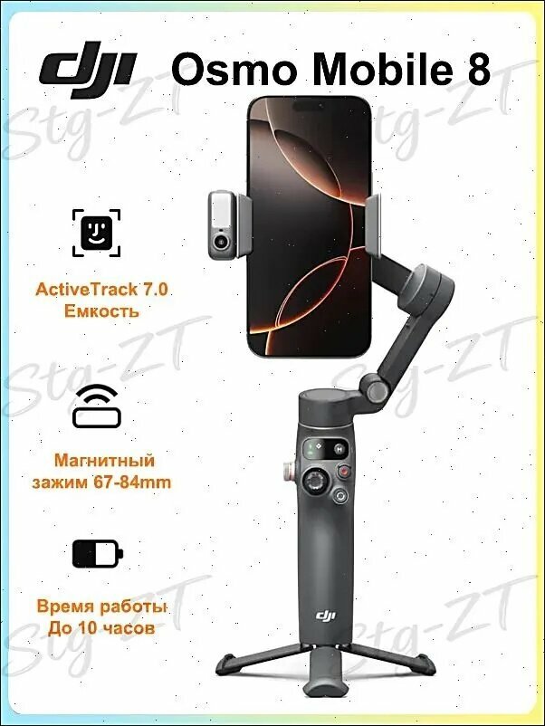 Стабилизатор для смартфона Osmo Mobile 8 ActiveTrack 7.0, Стабилизатор для смартфона Osmo Mobile 8 ActiveTrack 7.0, Черный