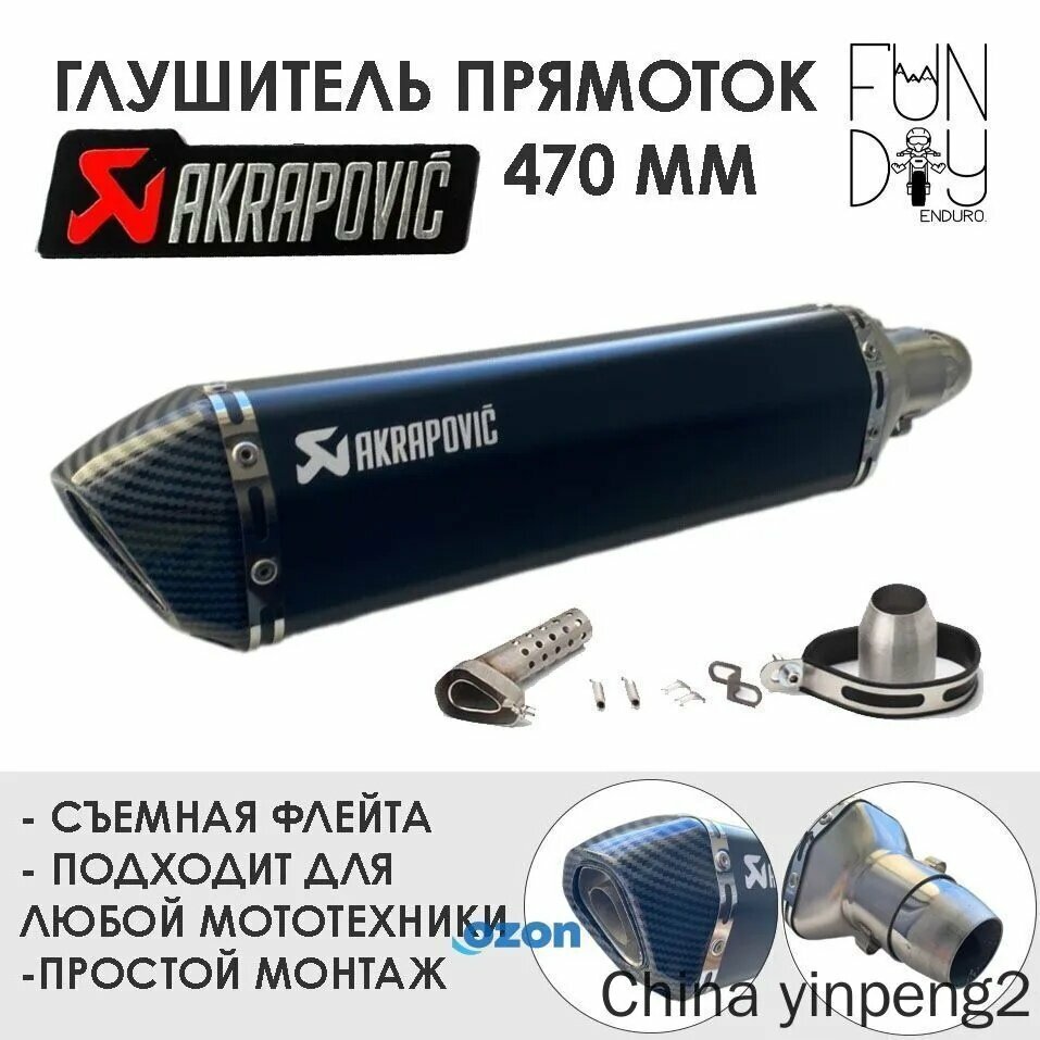 Глушитель для мототехники