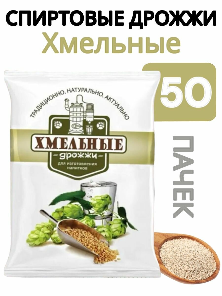 Дрожжи Хмельные, спиртовые для самогона 100 грамм (50 пачек в спайке)