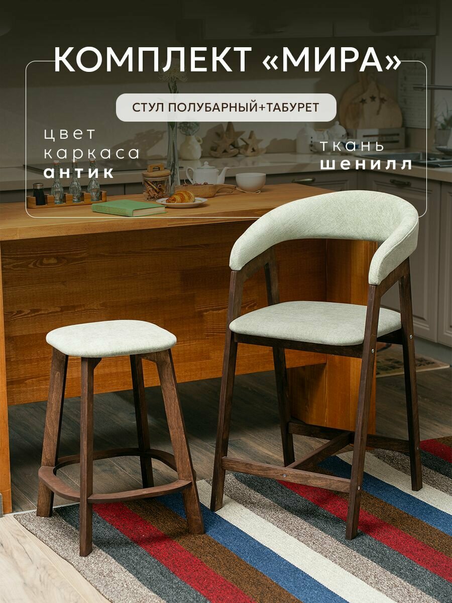 Мягкий полубарный стул + полубарный табурет для кухни
