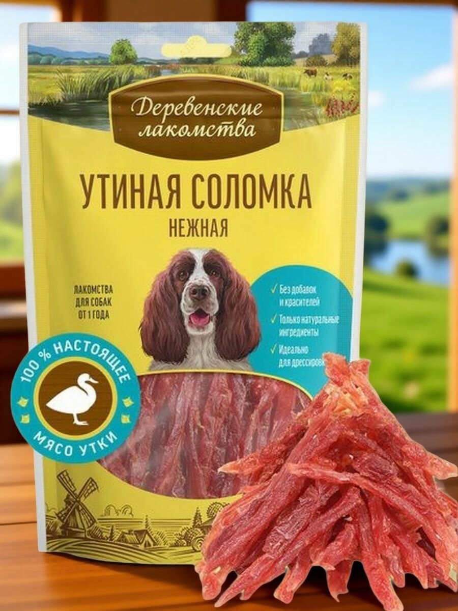 Лакомство для собак Деревенские лакомства "Утиная соломка нежная", 90 г