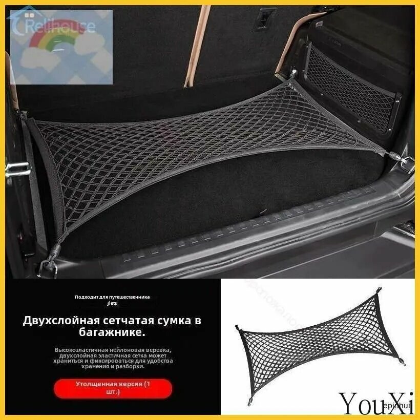 Двойная Сетчатая Сумка для Багажника Автомобиля Jetour t2 Джетур т2 Аксессуары,100*60 органайзер в багажник автомобиля