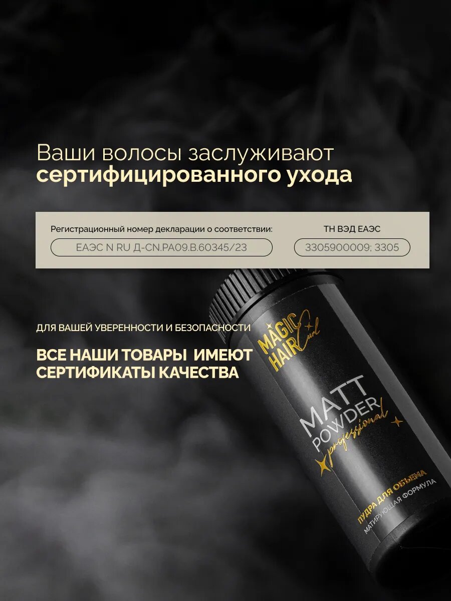 Пудра для объема волос MAGIC HAIR MATT POWDER матовый эффект, 8 гр — фото 1