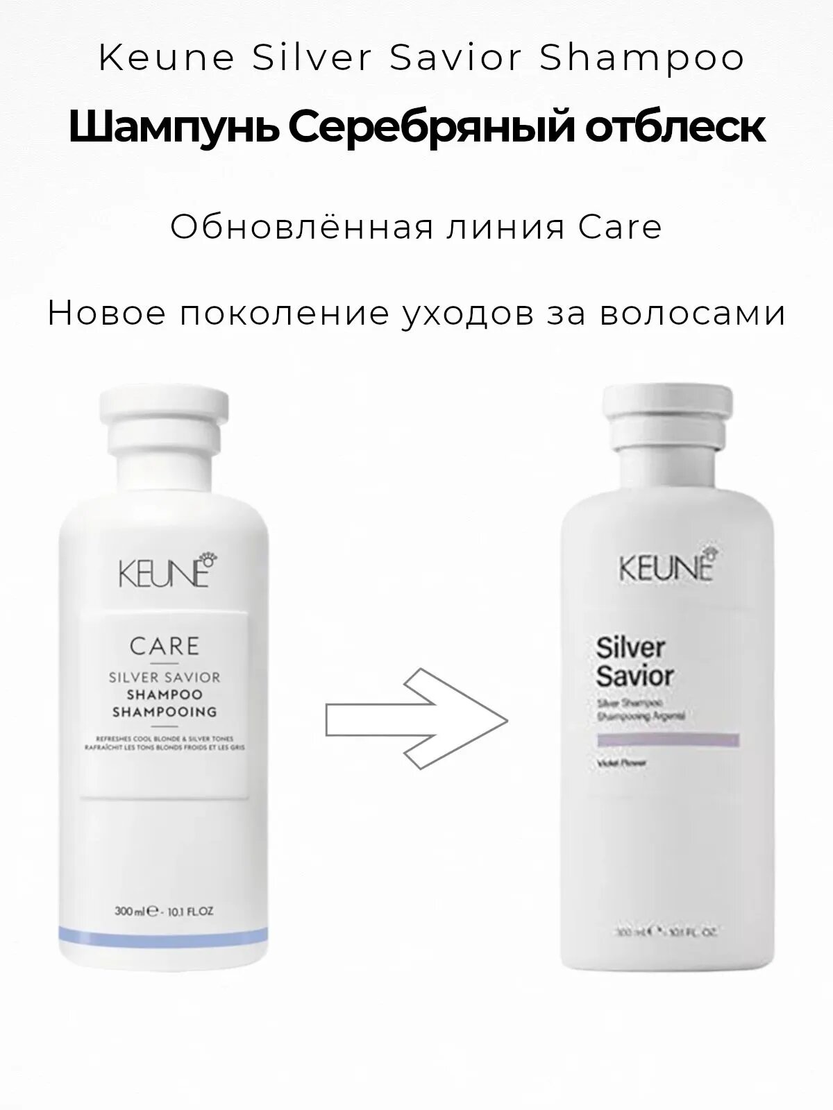 Шампунь Keune Silver Savior Shampoo, Серебряный отблеск, 300 мл
