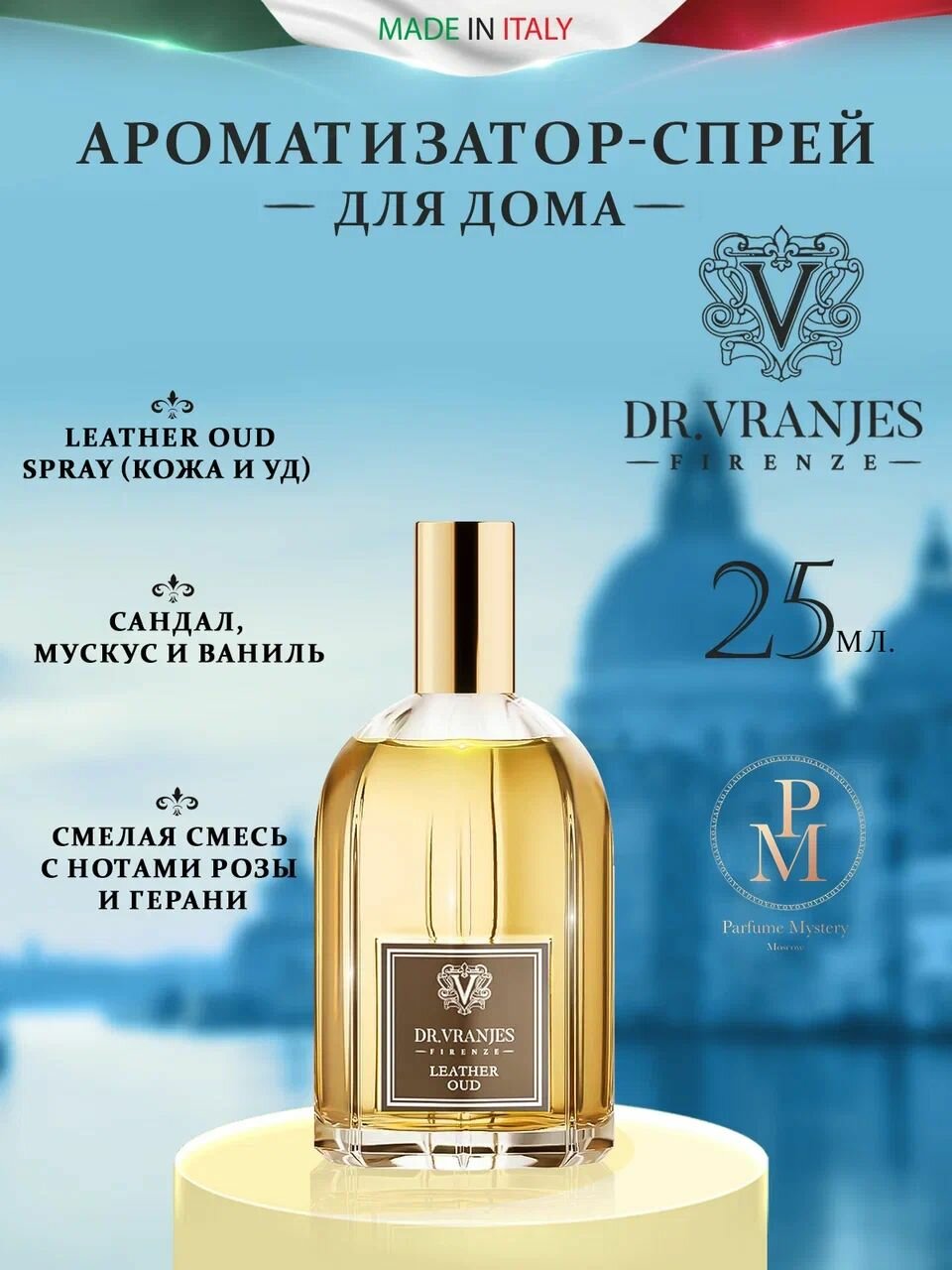 Dr.Vranjes Leather Oud Spray - Ароматизатор-спрей для дома 25 мл