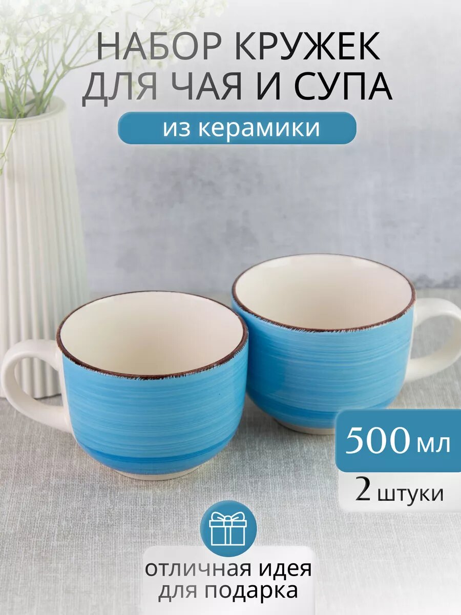 Набор кружек кружка для чая супа чашки бульонницы