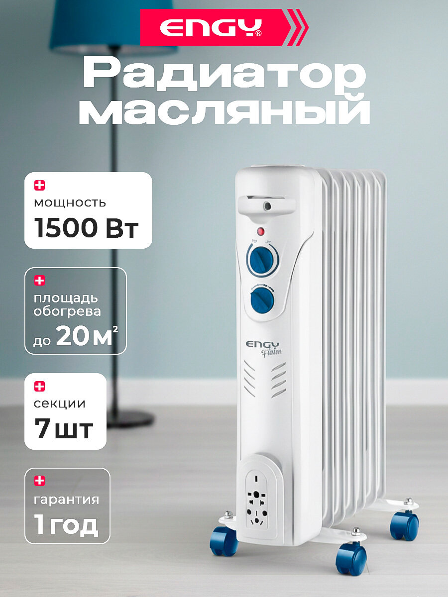 Радиатор масляный ENGY EN-2307 Fusion