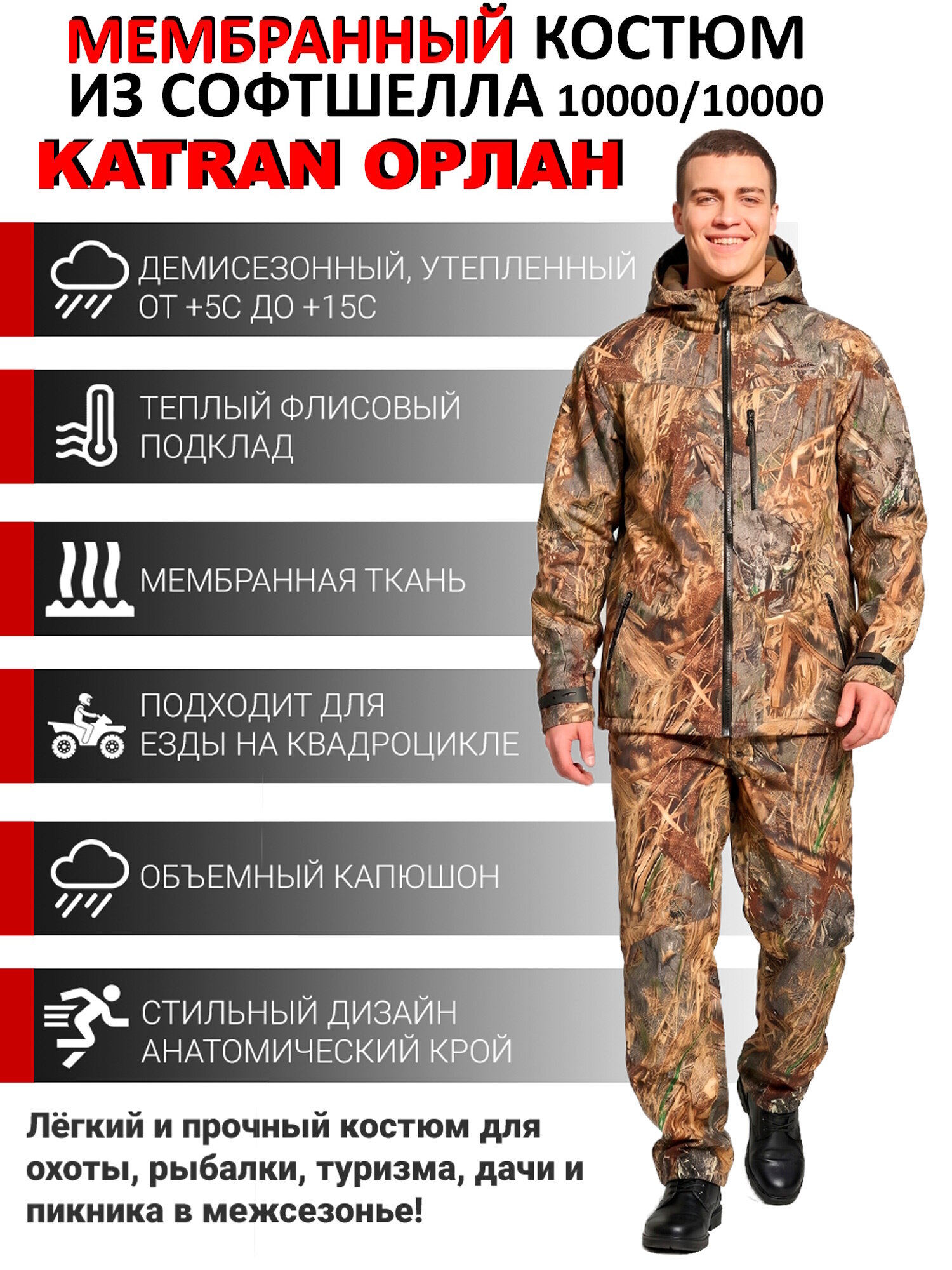 Костюм демисезонный мембранный для охоты и рыбалки KATRAN орлан (СофтШелл, Камыш), Размер: 56-58 Рост: 170-176