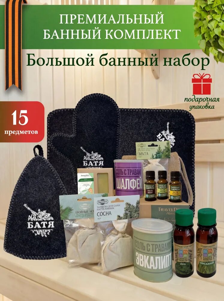 Подарок на 9 мая и День Рождения! Набор для бани и сауны мужской и женский подарочный "Жизнь удалась" с полотенцем банным мочалкой и эфирными маслами мужу коллеге другу маме жене