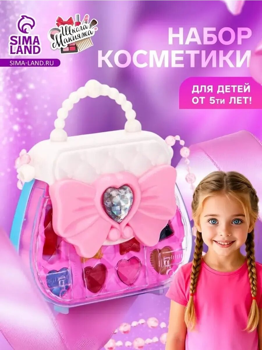Юный стилист: детский косметический набор