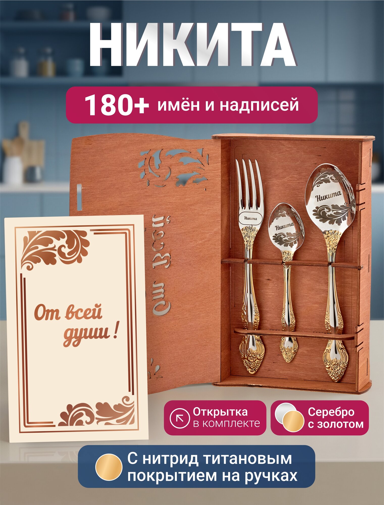 Именной подарочный набор Никита