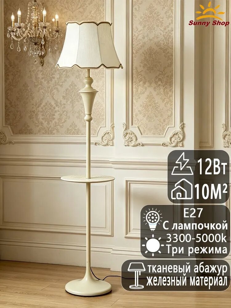 Торшер с столиком, Есть лампочка E27