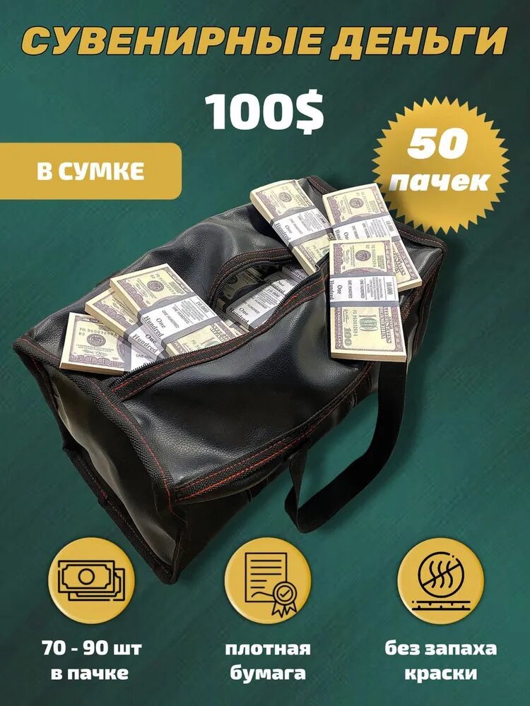 Сувенирные фальшивые деньги для игр и праздников, игровые купюры номиналом 100 долларов, 10 пачек