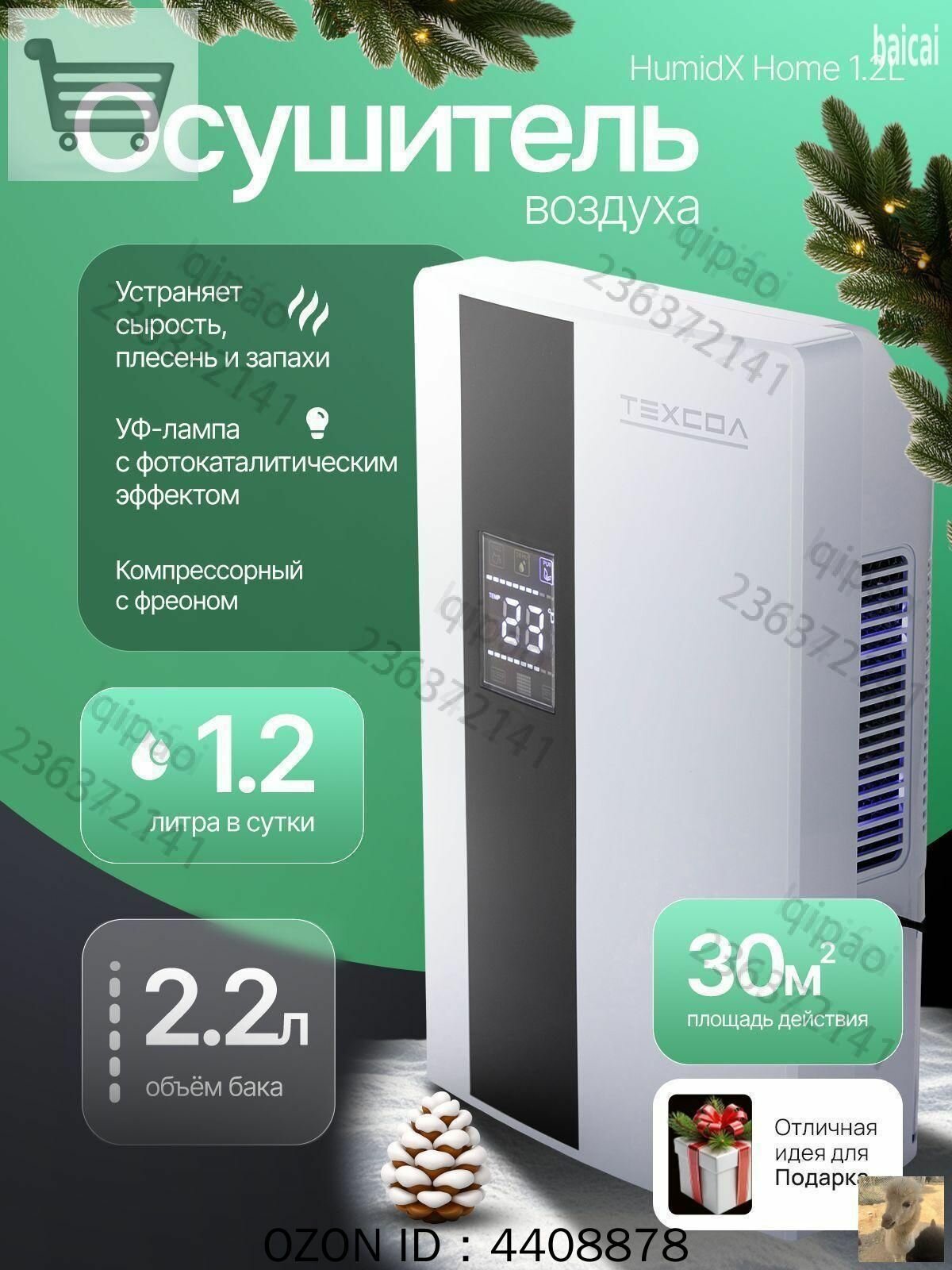 Очиститель воздуха 1