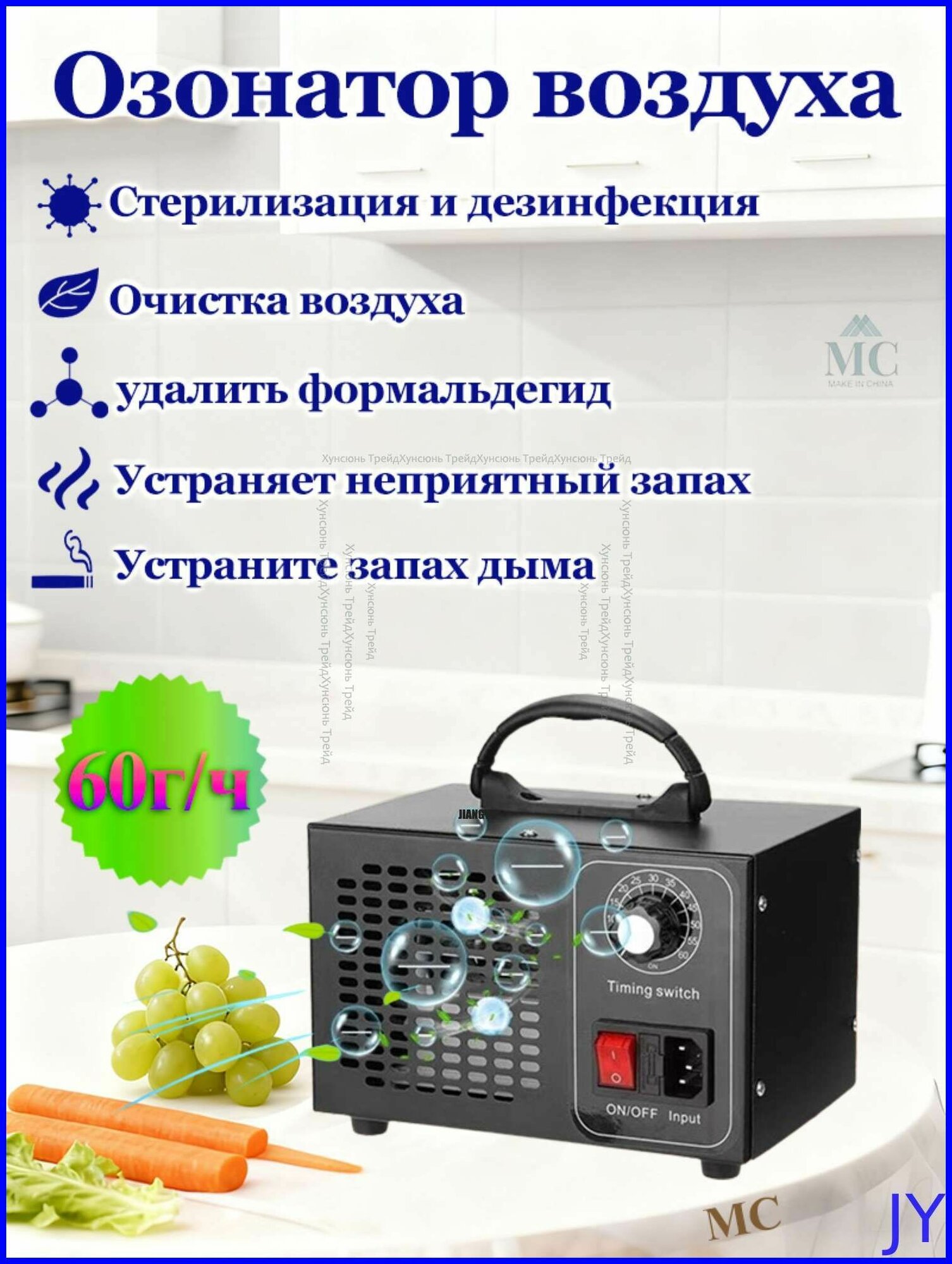 Озонатор Q8