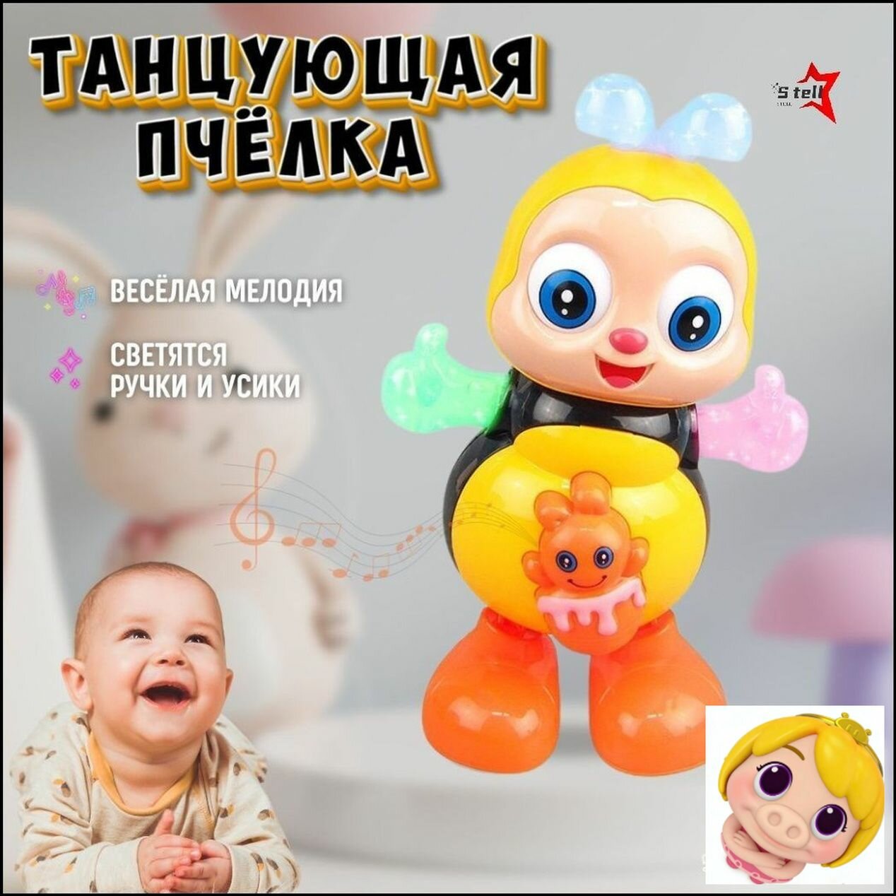 Интерактивная игрушка, эксклюзивные танцующие пчелы