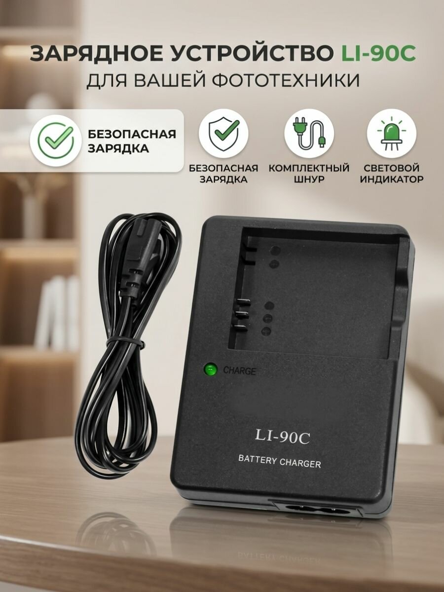 Зарядное устройство Li-90C для Olympus — фото 1