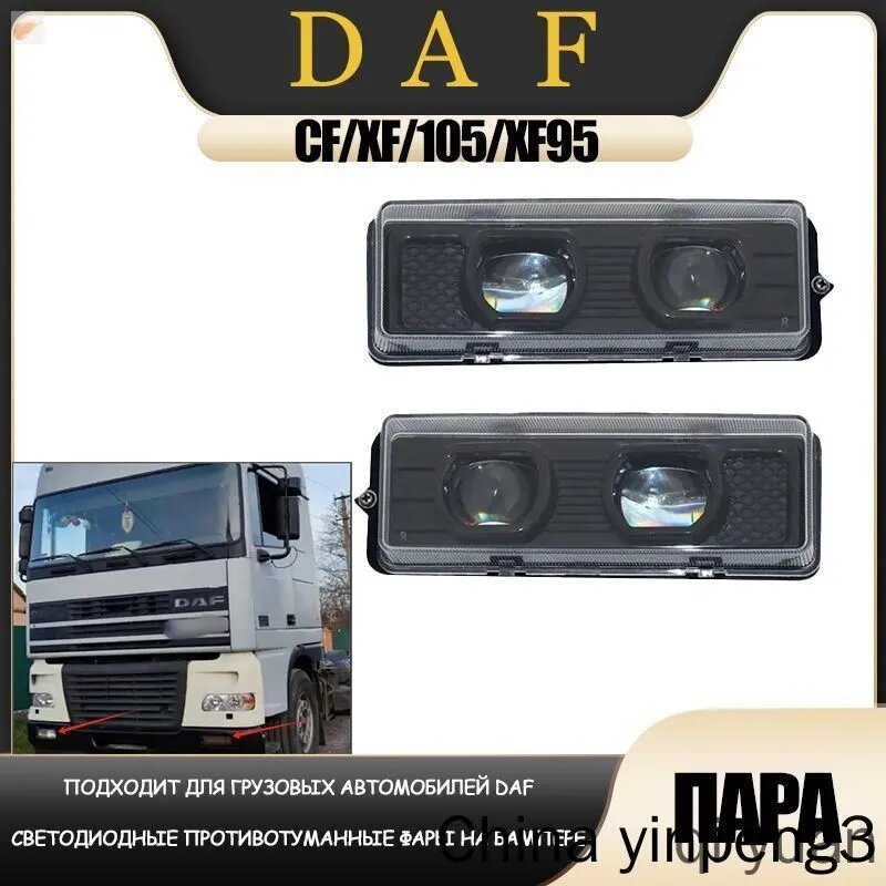 Фара автомобильная, Противотуманная фара, 1 шт, арт. DAF CF XF 105 XF 95 LED-HFX1