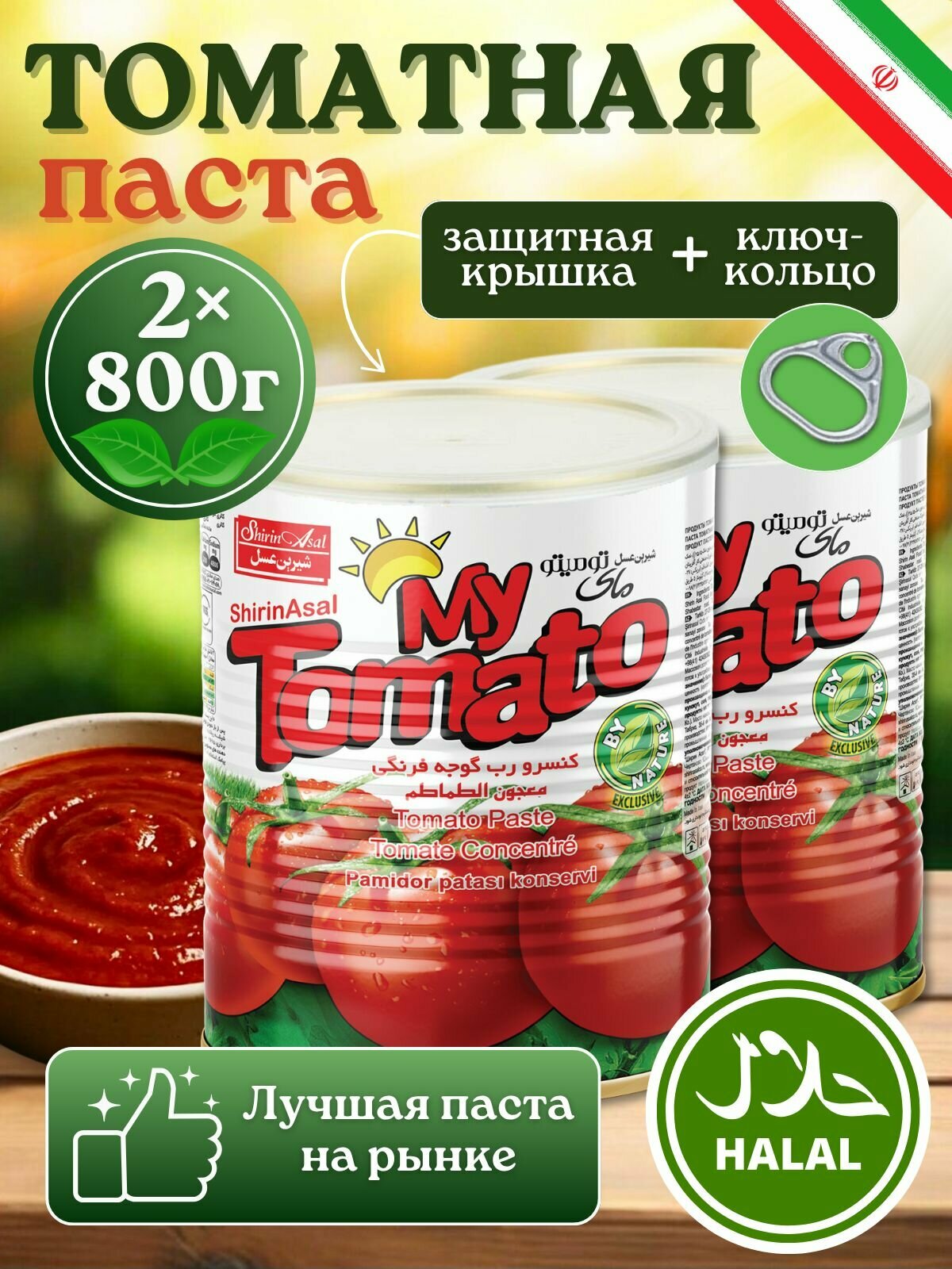 Томатная паста иранская 800 г