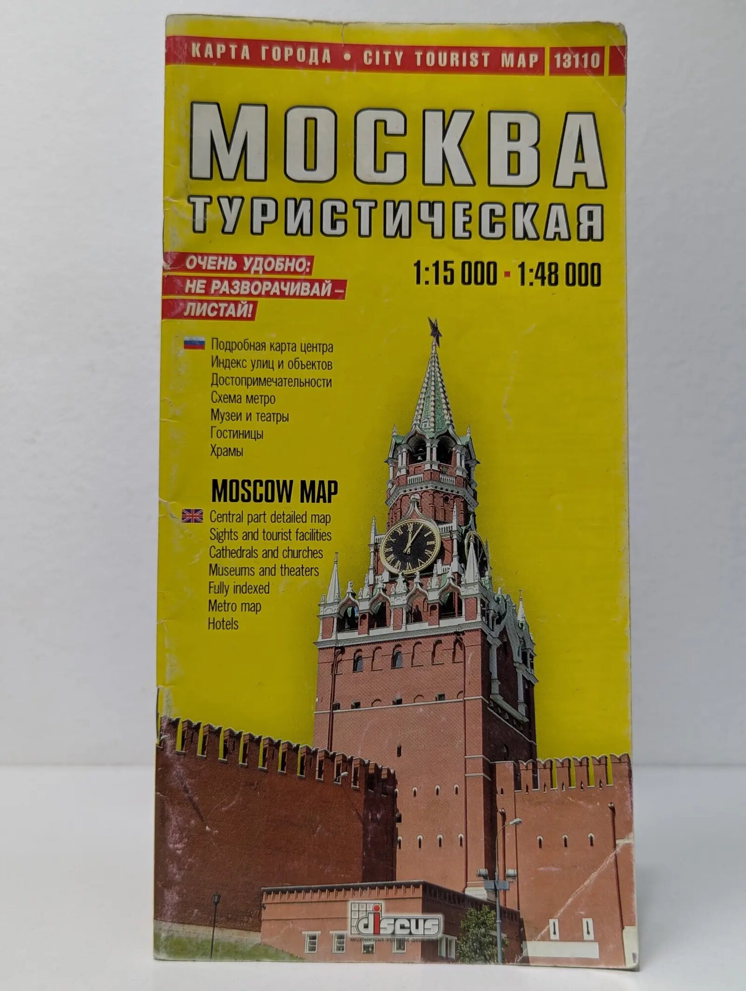 Москва. Туристическая карта города Ермичева Александра, Янский Станислав (сост.) 2009