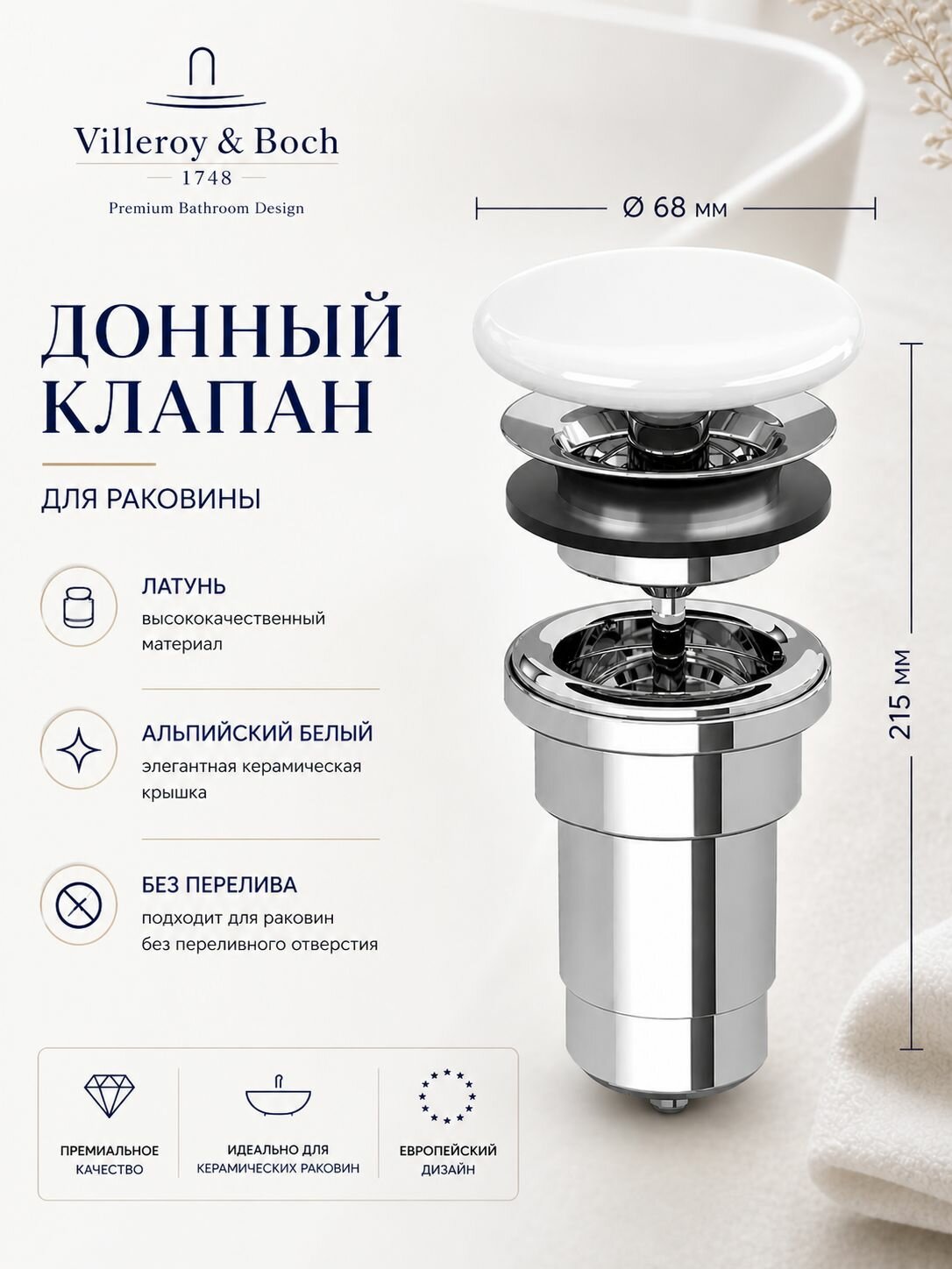 Донный клапан для раковины без перелива 1 1/4 с решеткой незапираемый Villeroy&Boch