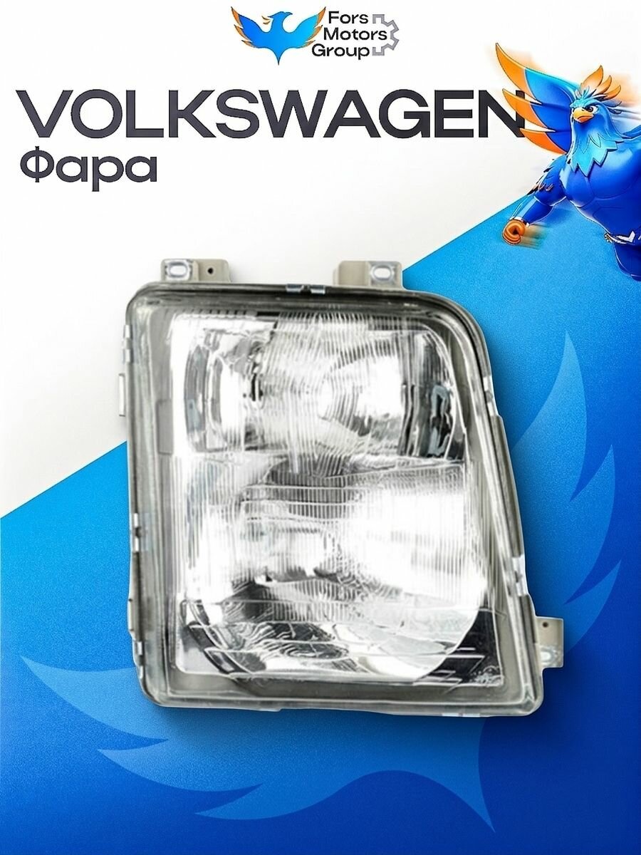 Фара VW LT (96-06) правая BSGBSG90800001