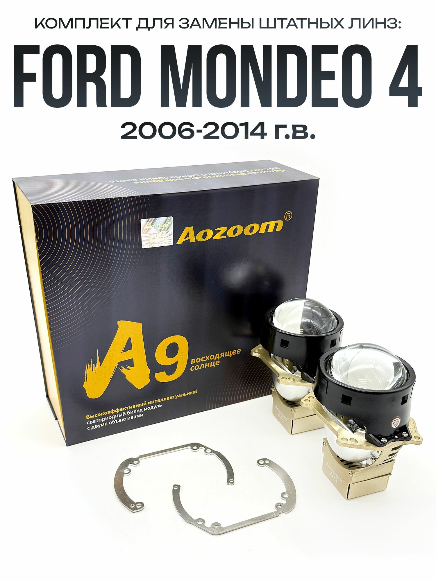 Светодиодные билед модули Аозум А9 на Ford Mondeo 4 2006-2014 / Линзы bi-led A9 для Форд Мондео 4