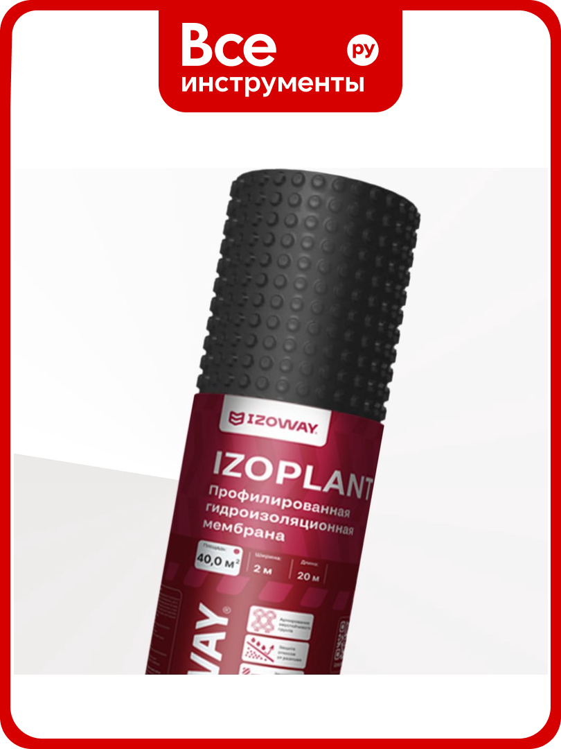 Профилированная мембрана IZOWAY IZOPLANT 2x20м (40м2) 21157